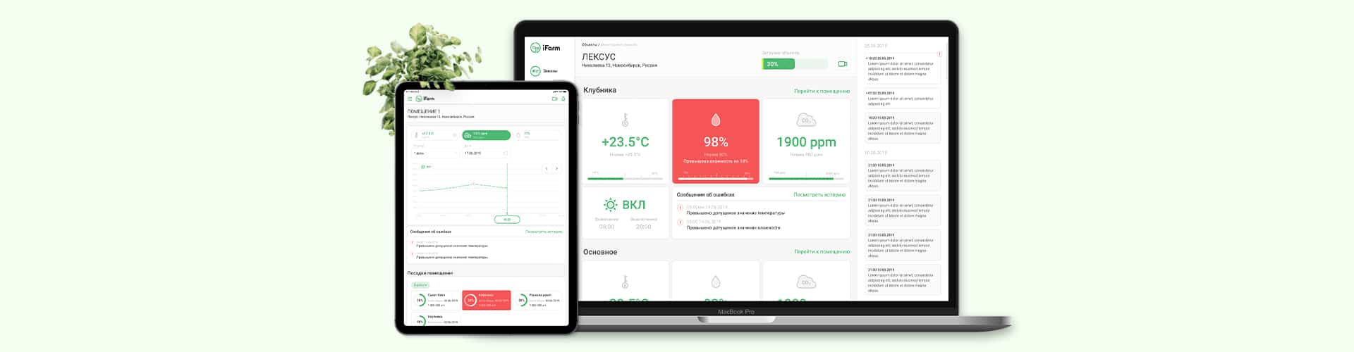 How To Develop an AgroTech Information System - Azoft